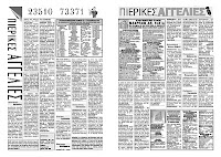 ΕΦΗΜΕΡΙΔΑ ΕΝΗΜΕΡΩΣΗ & ΑΓΓΕΛΙΕΣ Ν. ΠΙΕΡΙΑΣ: Αγγελίες - Προσλήψεις Δημοσίου
