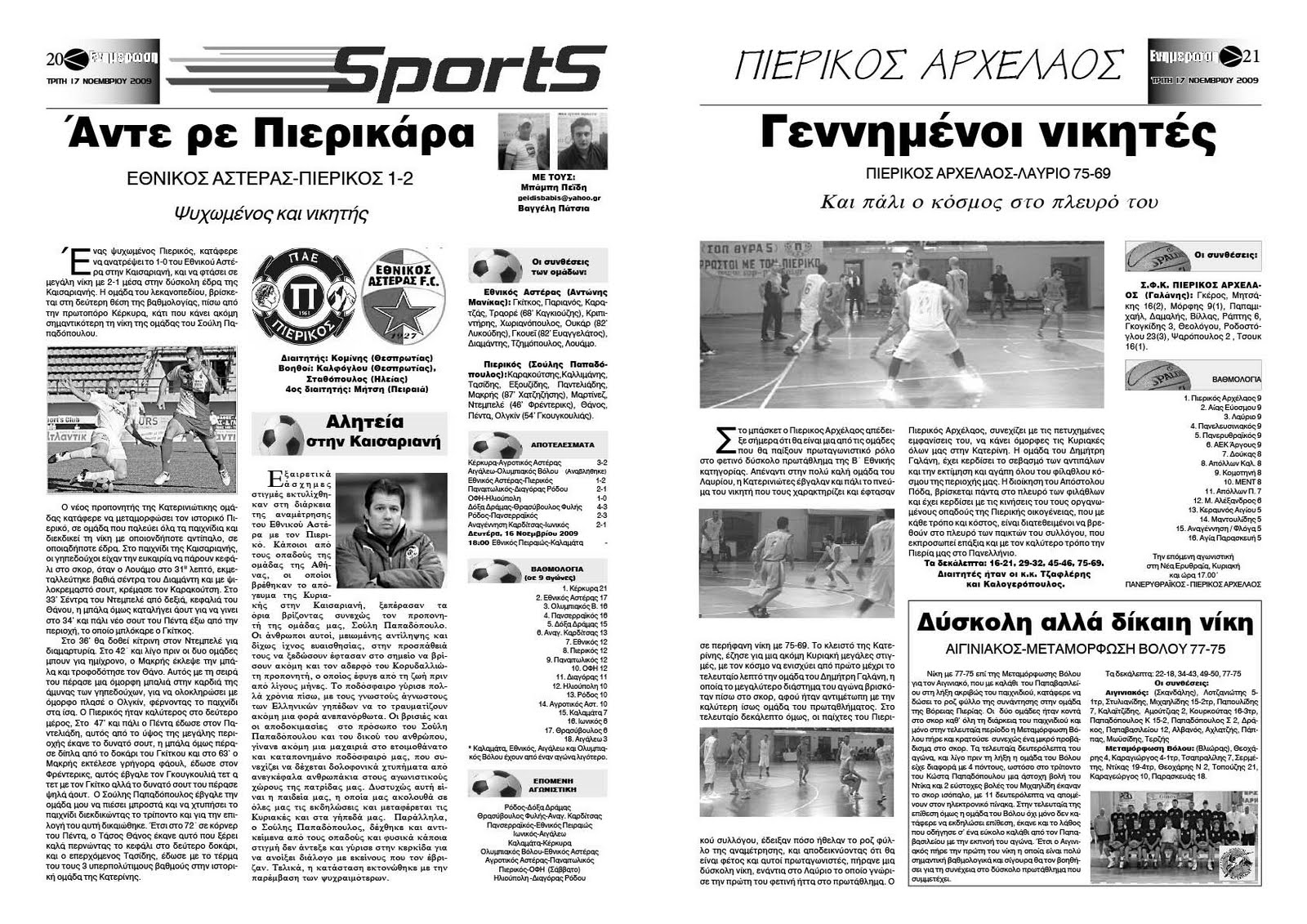 ΕΦΗΜΕΡΙΔΑ ΕΝΗΜΕΡΩΣΗ & ΑΓΓΕΛΙΕΣ Ν. ΠΙΕΡΙΑΣ: εφημερίδα Ενημέρωση ...