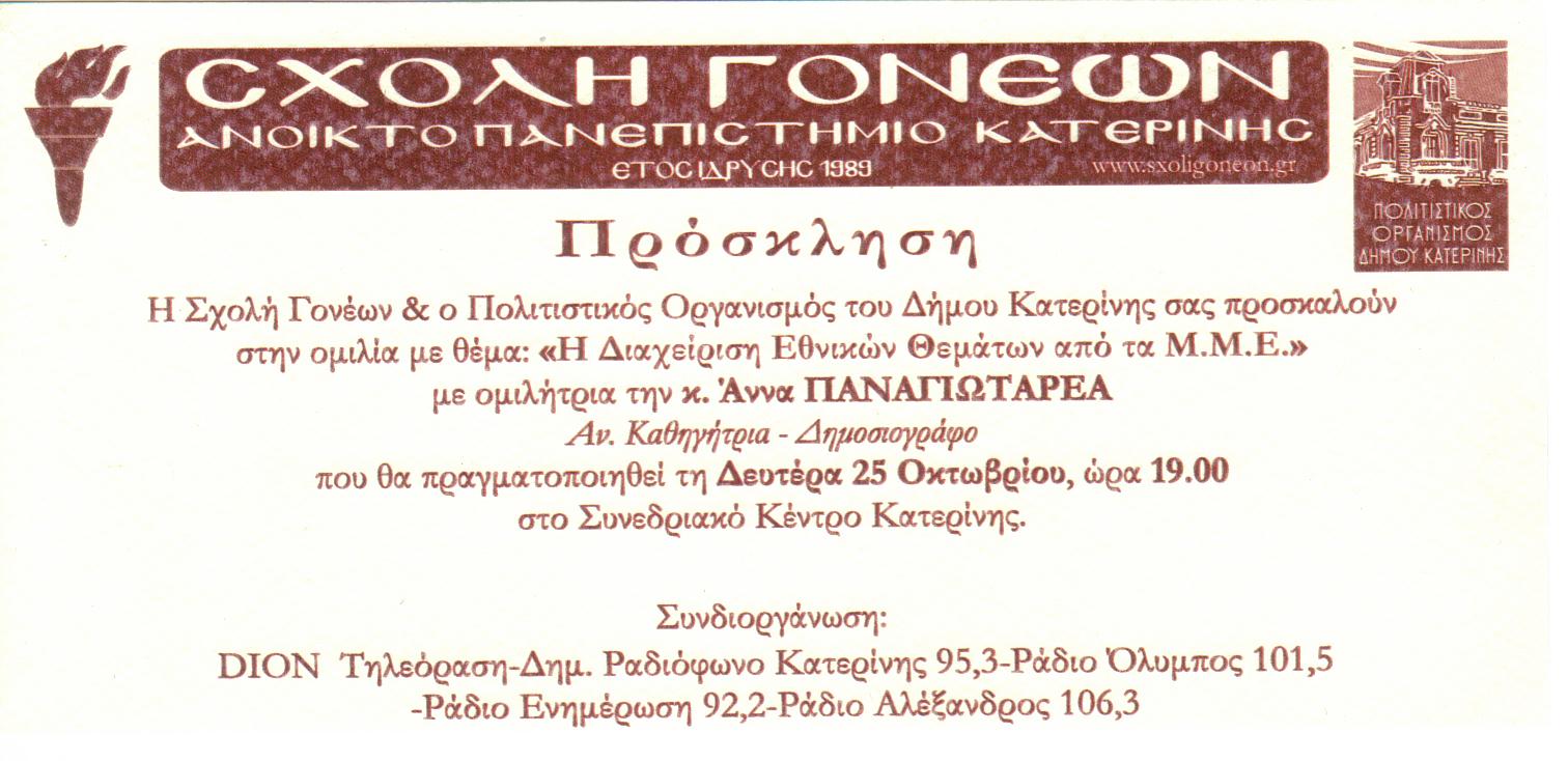 ΕΦΗΜΕΡΙΔΑ ΕΝΗΜΕΡΩΣΗ & ΑΓΓΕΛΙΕΣ Ν. ΠΙΕΡΙΑΣ: 2010-10-17