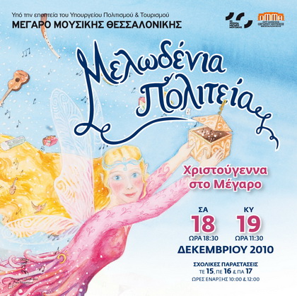 ΜΕΓΑΡΟΝ ΜΟΥΣΙΚΗΣ ΘΕΣΣΑΛΟΝΙΚΗΣ | FashionArt LoveR