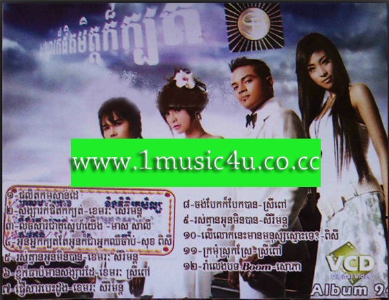 KhmerDL | Khmer Music: Sunday VCD vol 94 [Karaoke]