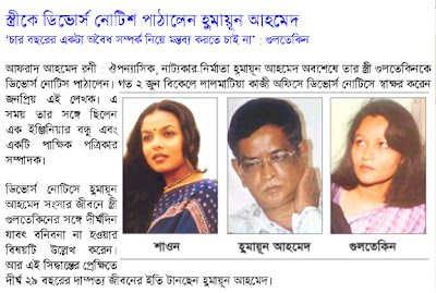 EXCLUSIVE NEWS: Humayun Ahmed and his 2nd Wife Meher Afroz Shaon Picture