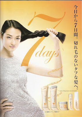 ASIAN MODELS BLOG: Ai Tominaga Ad Campaign for Lux Shampoo, Fall 2007