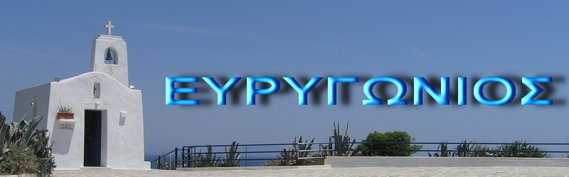 ΤΑΞΙΔΙΑ ΜΕ ΕΝΑΝ ΕΥΡΥΓΩΝΙΟ: ΜΟΝΗ ΚΛΕΙΣΤΩΝ