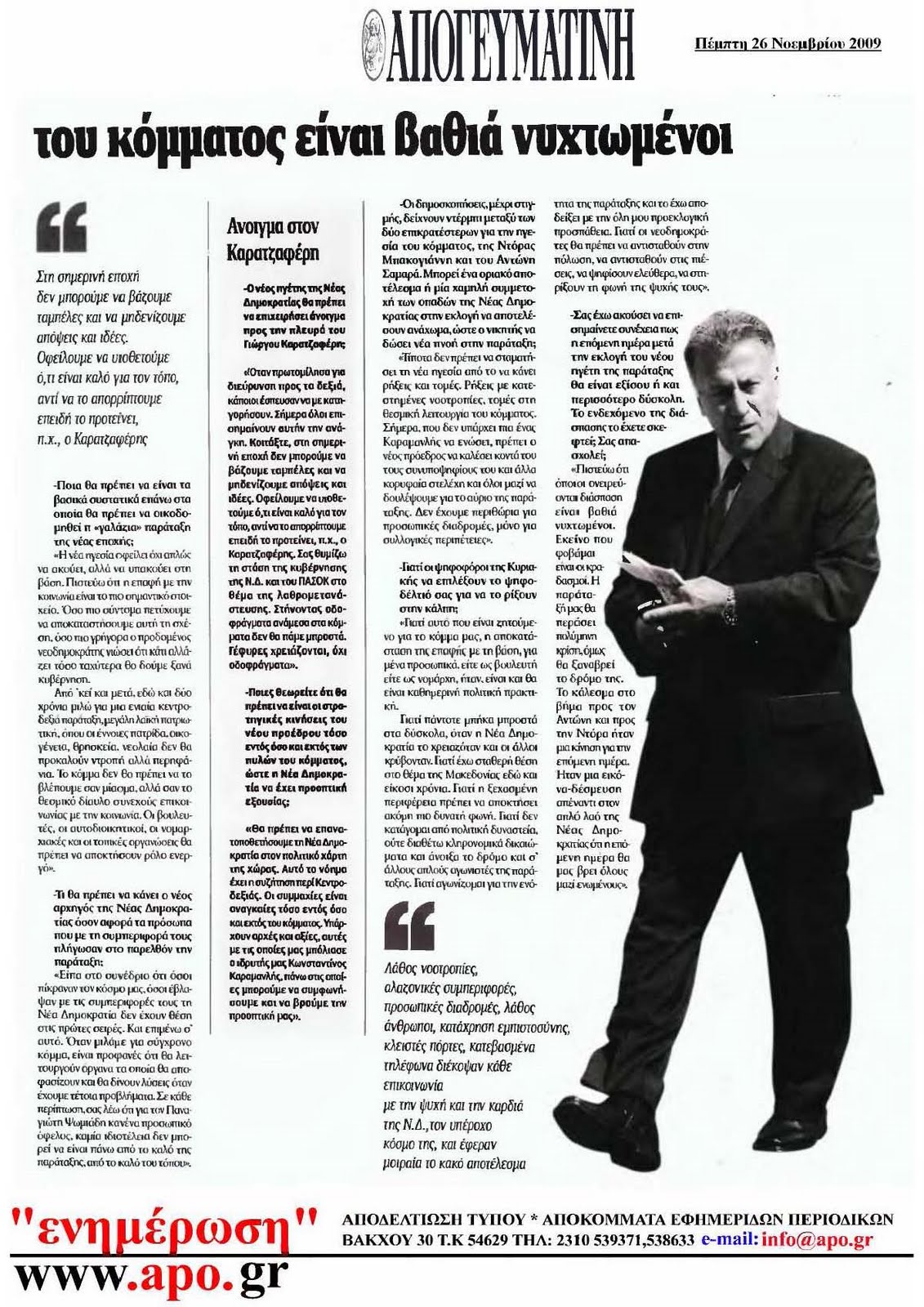 ΠΑΝΑΓΙΩΤΗΣ ΨΩΜΙΑΔΗΣ: ΣΥΝΕΝΤΕΥΞΗ ΣΤΗΝ ΕΦΗΜΕΡΙΔΑ "ΑΠΟΓΕΥΜΑΤΙΝΗ" ΣΤΟΝ ...