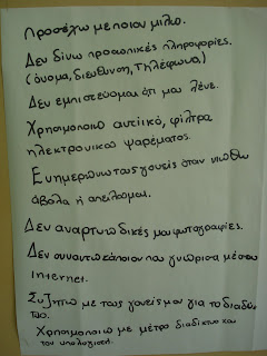 school-eco-παιδια: ασφαλες διαδικτυο