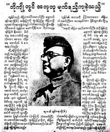 Burma and Netaji Subhash Chandra Bose: Searching for Disappearance of ...