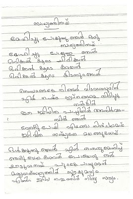 Ninakkay Matram [Just For UU ]: Balyathinay - Malayalam Poem