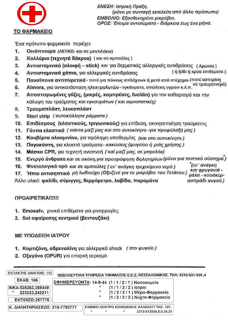 ΑΣΒΕΣΤΟΧΩΡΙ ΕΙΔΗΣΕΙΣ , Asvestohori News - ΠΡΟΣΦΟΡΑ ΤΟΥ Σ.Γ ...