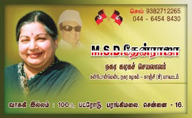 Aiadmk Admk Visiting Card / All india anna dravida munnetra kazhagam ...