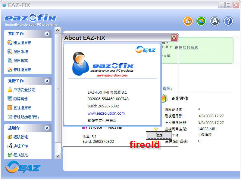 jchysk博客: 超強的系統還原軟體 EAZ-FIX Professional+教程