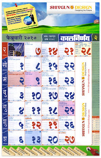 MARATHI CALENDER KALNIRNAY 2010 मराठी दिनदर्शिका २०१०