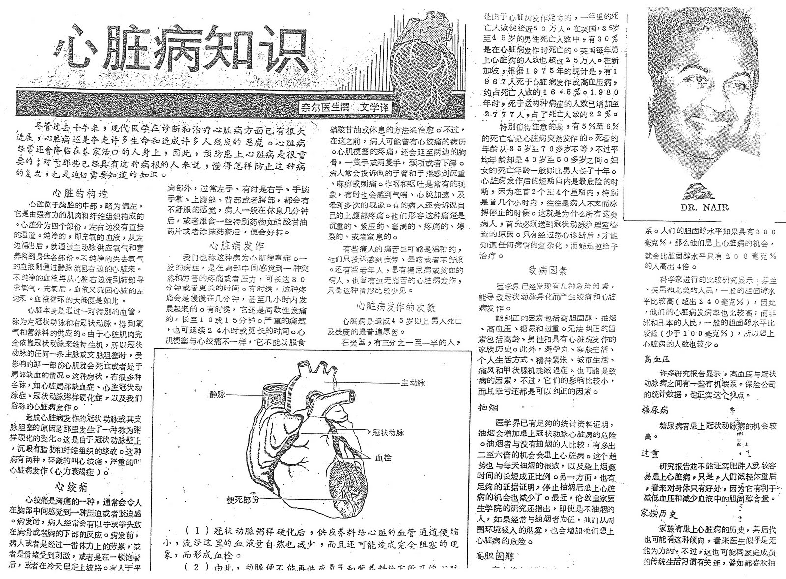 Dr V P Nair Chinese Article dr-v-p-nair-chinese-article