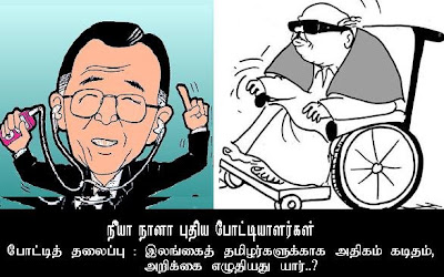 tamil makkal kural: rajapaksa cartoon, bankimoon cartoon
