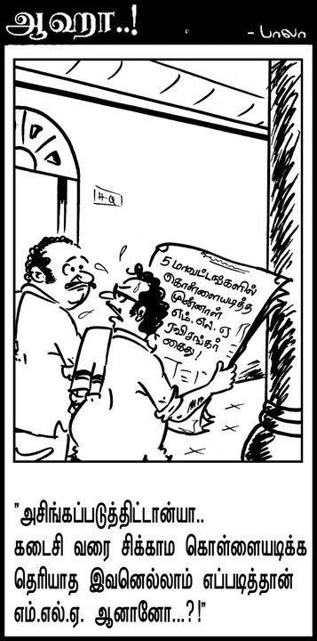 tamil makkal kural: bala cartoons,bala cartoon collection