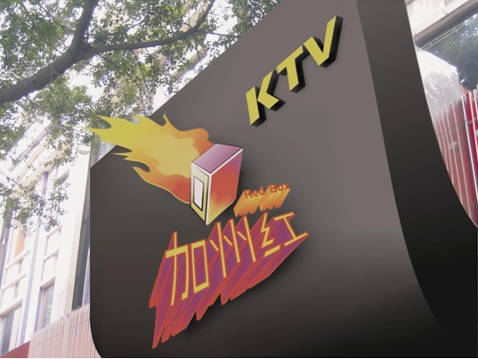 Louise Wu's Portfolio: A KTV sign design case I worked before--2005, by ...