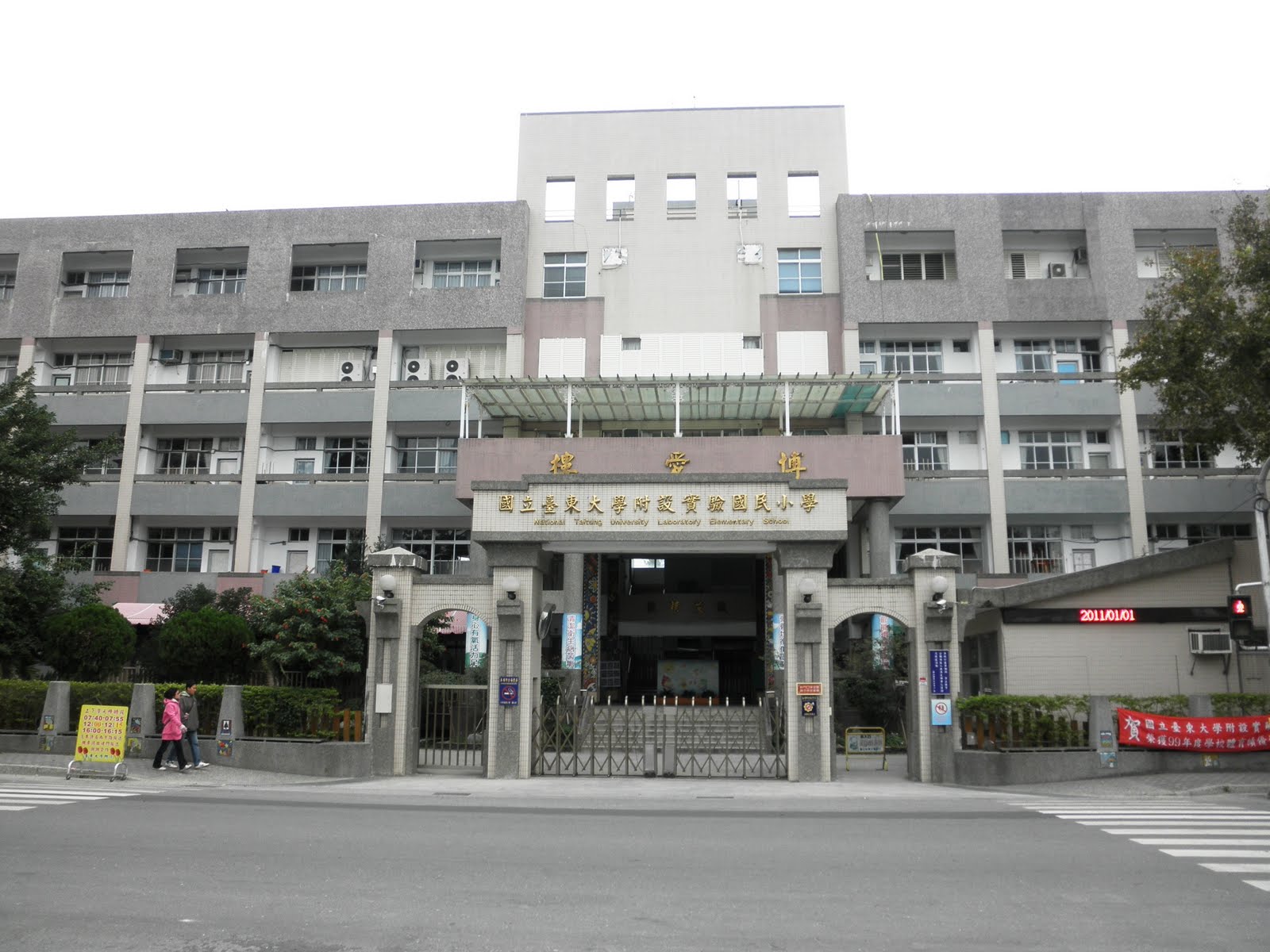 泉君の日本語教育史講座別館＜台湾南部＞（日本時代に開校した台湾の國民小學） 臺東縣臺東市國立臺東大學附設實驗國民小學（臺東國語傳習所・臺東公學校・臺東寶國民學校）