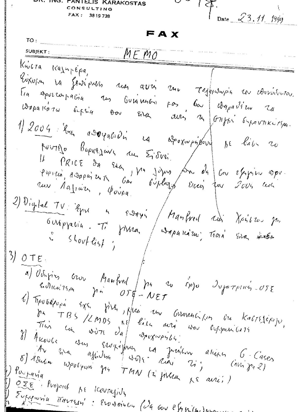 Το μεγάλο φαγοπότι του 2004 που γονάτισε την Ελλάδα, οργανώθηκε χρόνια ...
