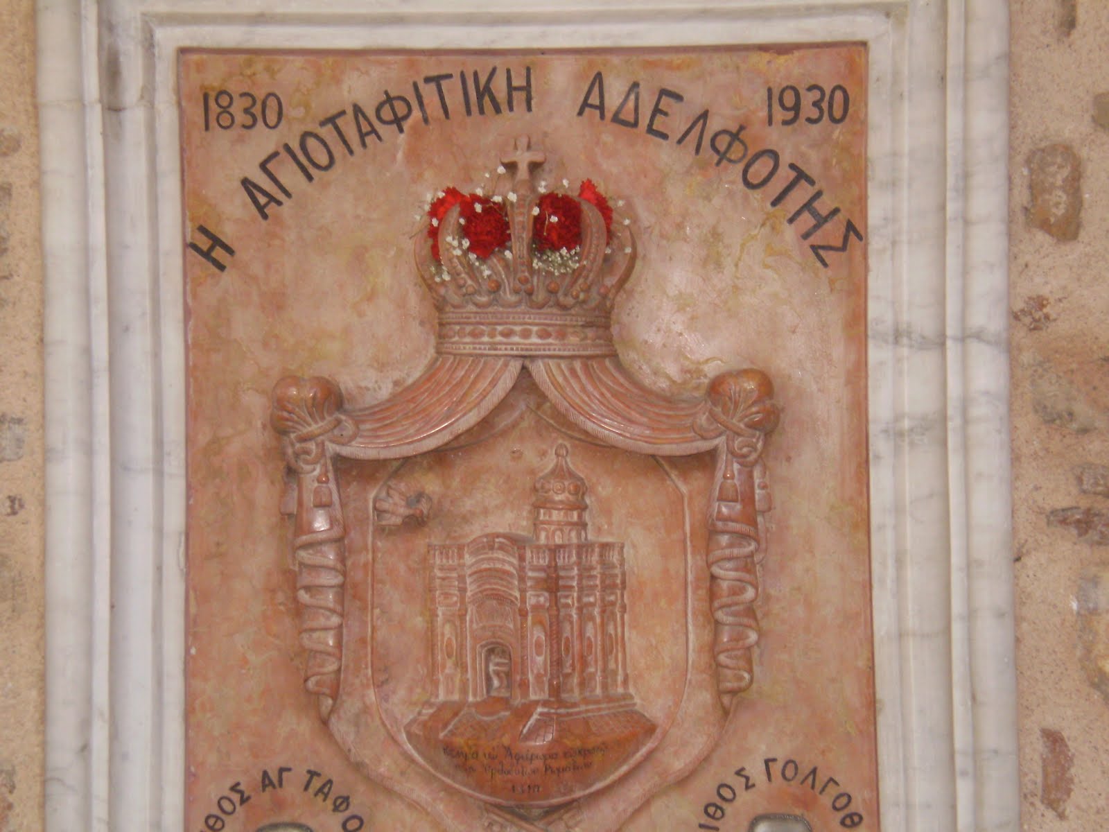 Ελευθερία: ΜΕΤΟΧΙ ΠΑΝΑΓΙΟΥ ΤΑΦΟΥ ΠΛΑΚΑ