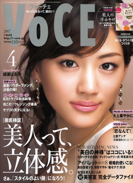 Asian4Galleries: Japanese Actress Ayase Haruka on VoCE