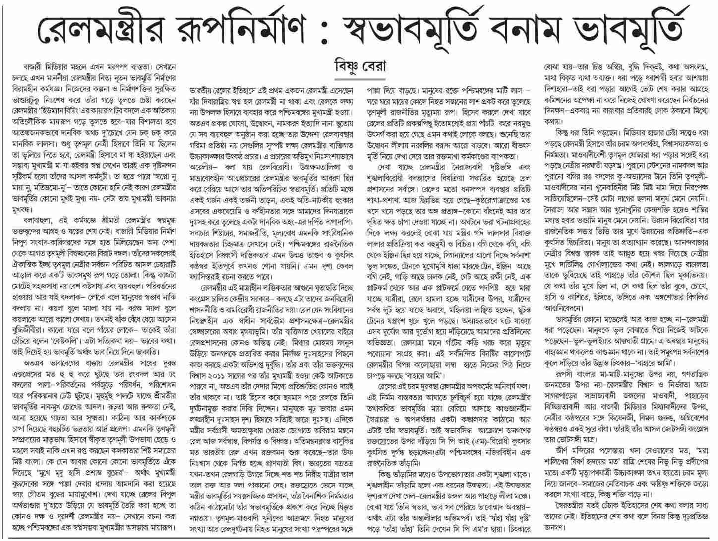 INDIAN RAILWAYS: STAR ANAND, ANANDA BAZAR PATRIKA, BARTAMAN, PRATIDIN ...