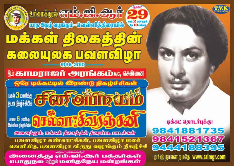 M G R: Platinum Jubilee Posters