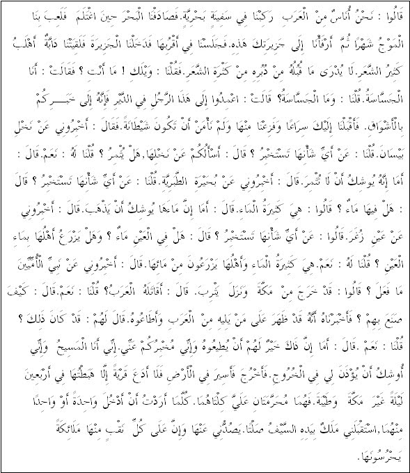 Al – Jassasah ( Pengintip Dajjal ) Bah 2 ~ Diari Musafir