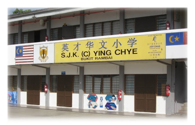 SJKC YING CHYE 英才华文小学