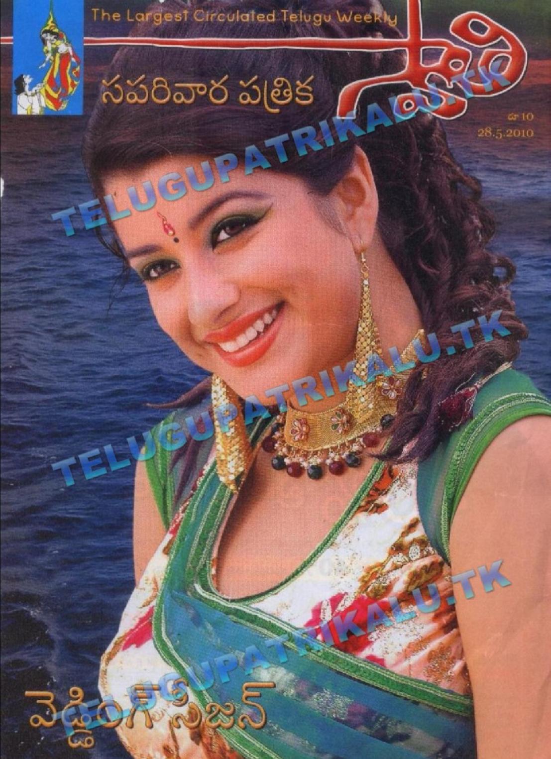 karthikeya: Swathi 28th May 2010 Weekly Eadition Telugu Magazine