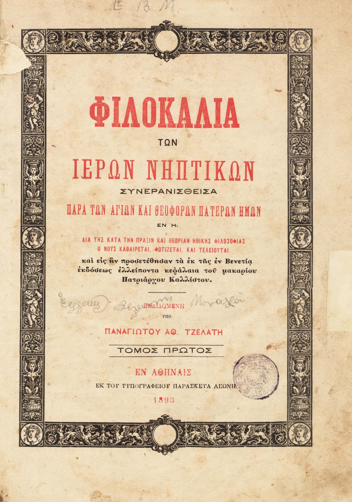 ORTHODOX CHRISTIANITY THEN AND NOW: "The Philokalia": A Challenge To ...