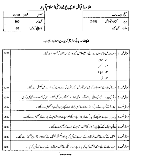 Past Papers Of All Universities And Boards In Pakistan: AIOU Past ...