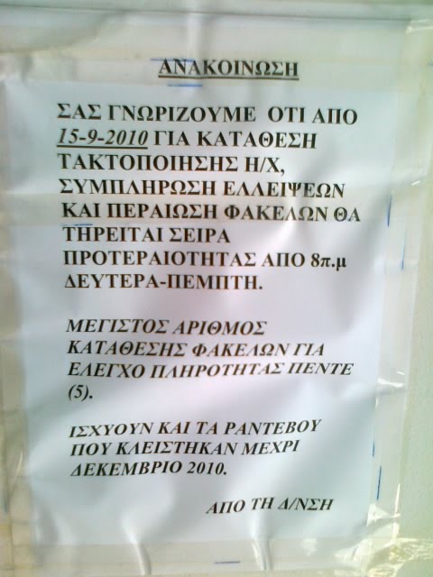 http://www.poleonomia.blogspot.gr: ΠΟΛΕΟΔΟΜΙΑ ΒΟΡΕΙΟΥ ΤΟΜΕΑ