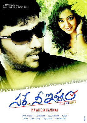 Sare Nee Ishtam Telugu Movie wallpapers