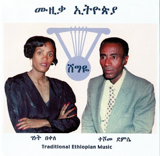 LAMARABA: Teshome Demissie & Genet Bekele - Shegiyé