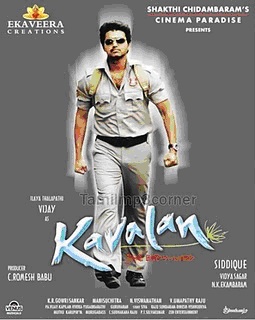 movie review: Kavalan (2011)
