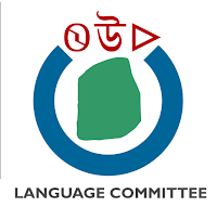 Words and what not: News from the language committee