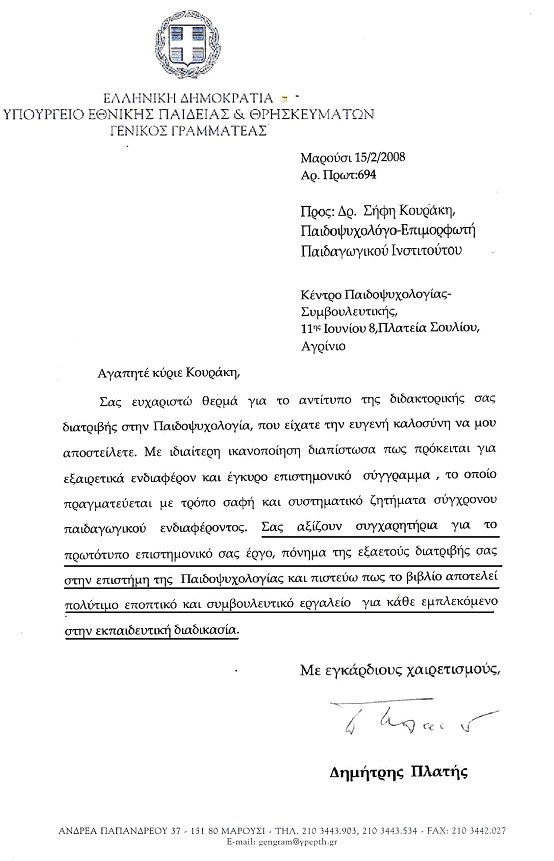 ΔΙΑΓΝΩΣΤΙΚΟ ΚΕΝΤΡΟ ΠΑΙΔΟΨΥΧΟΛΟΓΙΑΣ - ΣΥΜΒΟΥΛΕΥΤΙΚΗΣ