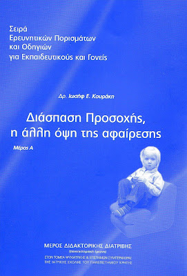 ΔΙΑΓΝΩΣΤΙΚΟ ΚΕΝΤΡΟ ΠΑΙΔΟΨΥΧΟΛΟΓΙΑΣ - ΣΥΜΒΟΥΛΕΥΤΙΚΗΣ