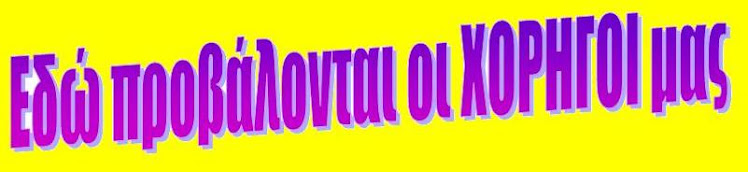 ΠΡΟΣΚΟΠΟΙ ΑΓΡΙΝΙΟΥ