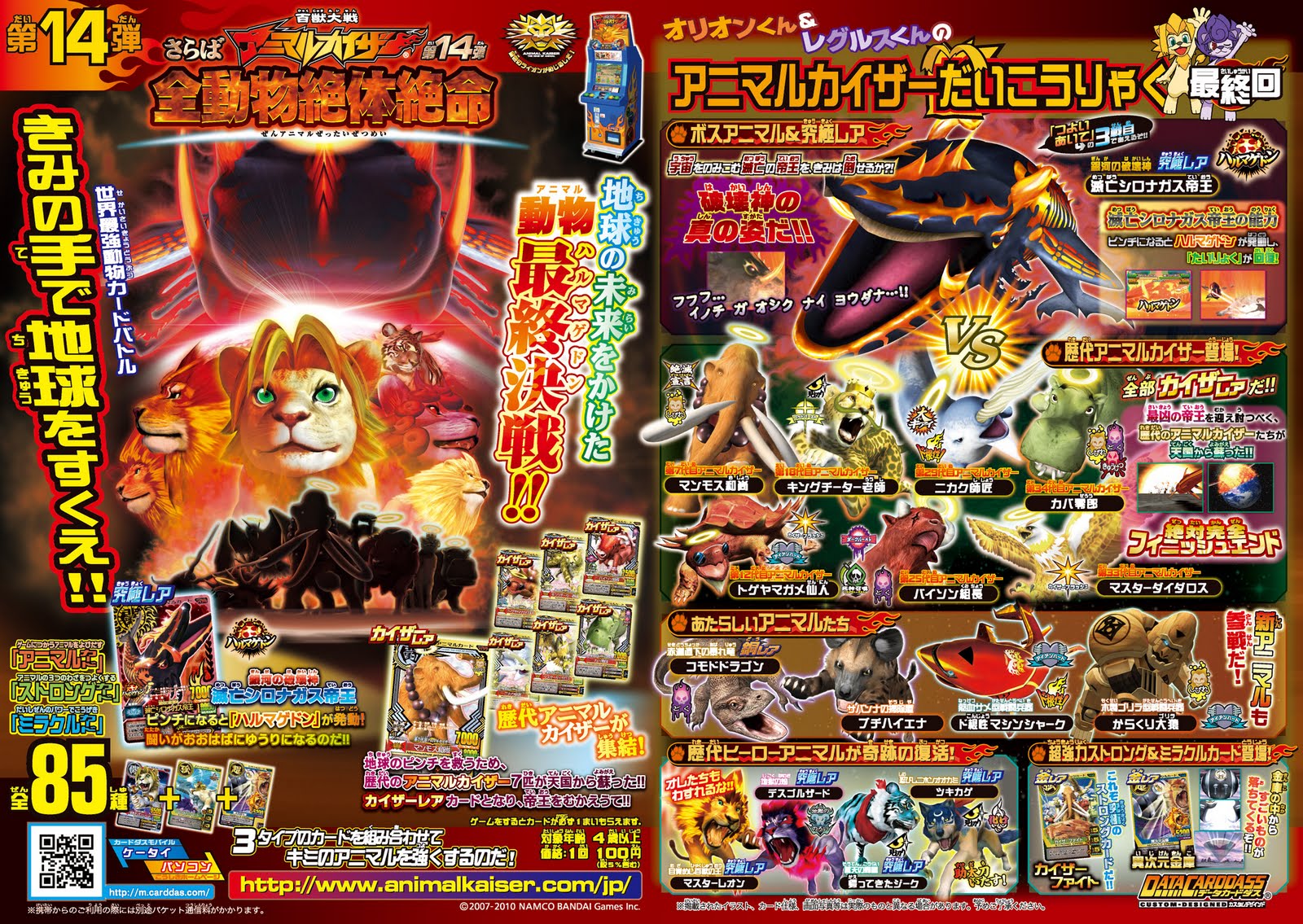 Animal Kaiser (S'pore): Version 14 (Japan) - December 2010