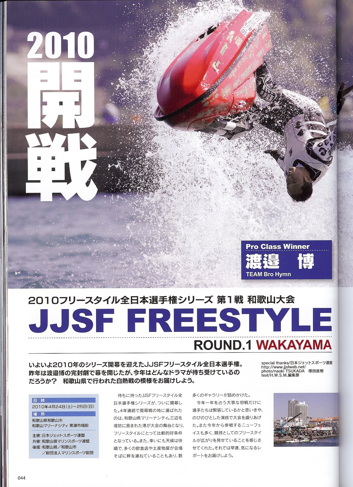 Jet Ski Doctor's Blog / Service, Repair, Parts: Japanese Jet ski ...