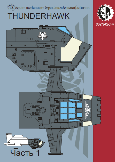 Paper Wargames: Thunderhawk parte 1