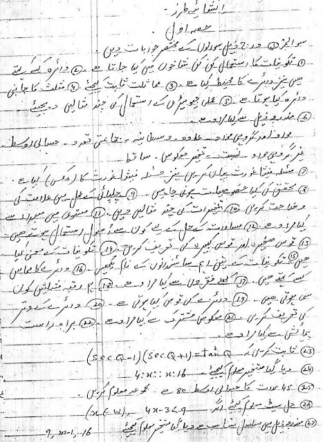 Guess Papers: 10th Math Guess papers