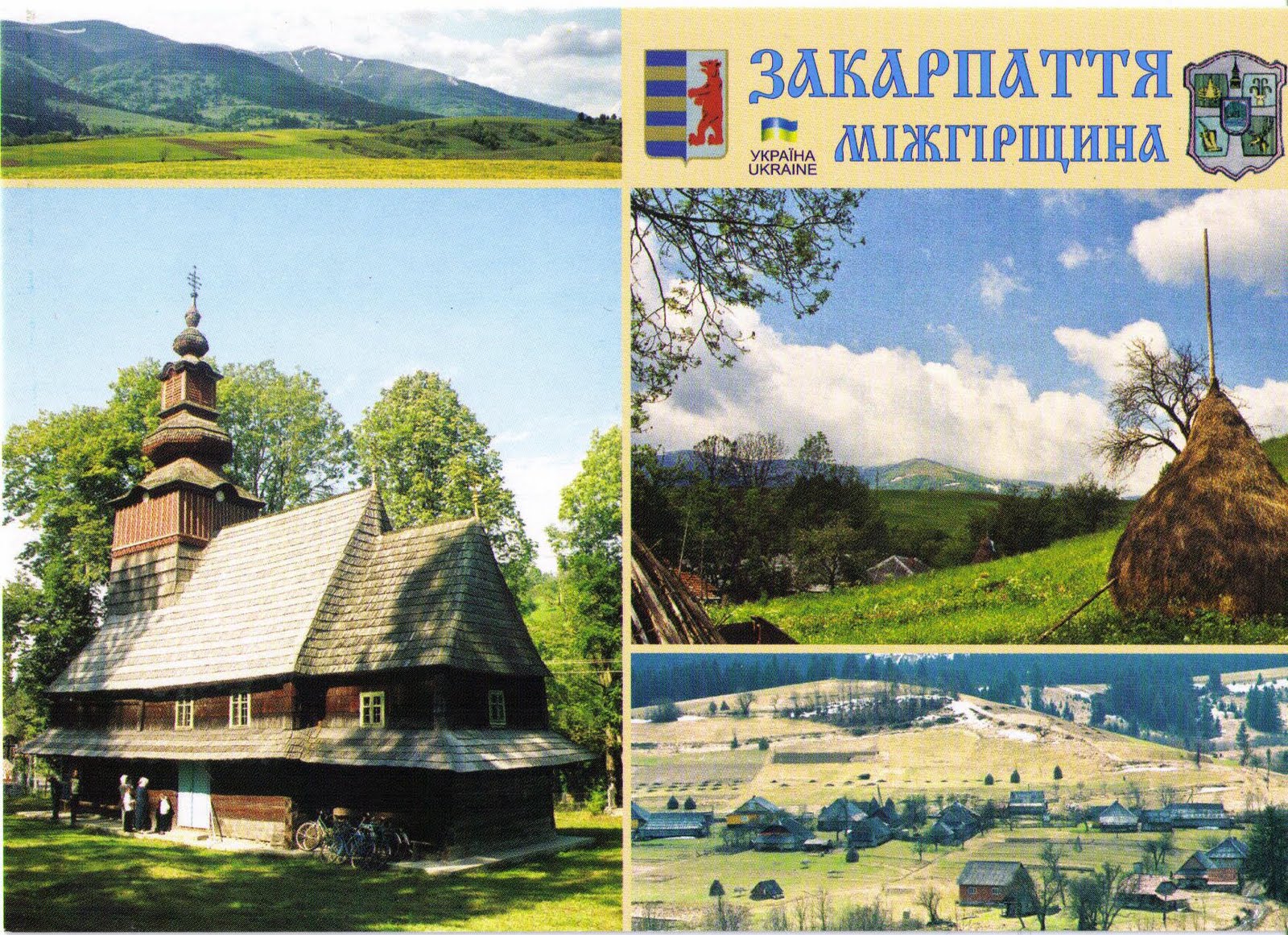 POSTCARD EXCHANGE: UKRAINE