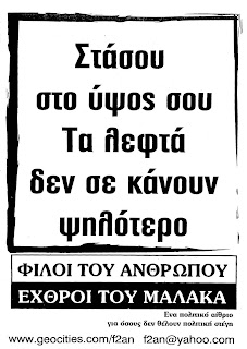 Φιλοι του Ανθρωπου: Στο υψος σου...