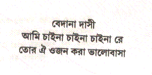 BOIPARAR BLOGPARA: "Asole Eti Ramayan Chamar-er Golpo Hoye Uthte Paarto ...