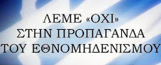 ΔΗΜΟΨΗΦΙΣΜΑ ΓΙΑ ΤΟ ΜΕΤΑΝΑΣΤΕΥΤΙΚΟ