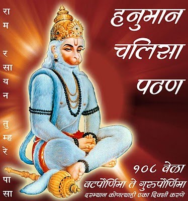 Aniruddha Bapu - हाचि नववा नववा आगळा: Shree Guru Charan Maas - Hanuman ...