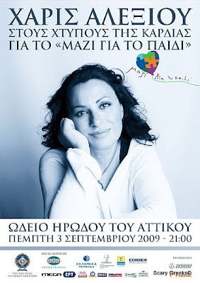 Χάρις Αλεξίου: 40 χρονια ολες του κοσμου οι Κυριακες μεσα στα ματια της ...