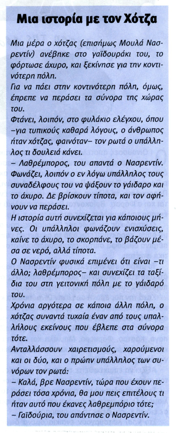 ΑΡΘΡΑ, ΔΙΑΣΚΕΔΑΣΗ, ΕΝΗΜΕΡΩΣΗ, ΑΣΤΕΙΕΣ ΦΩΤΟ & VIDEO, ΠΕΡΙΕΡΓΑ ...